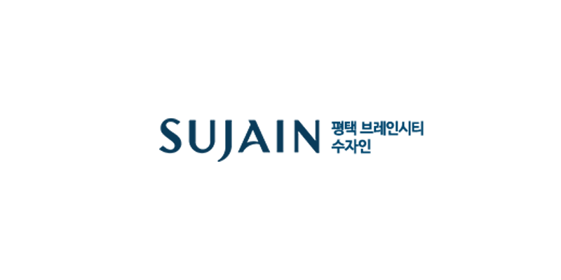 평택 브레인시티 수자인